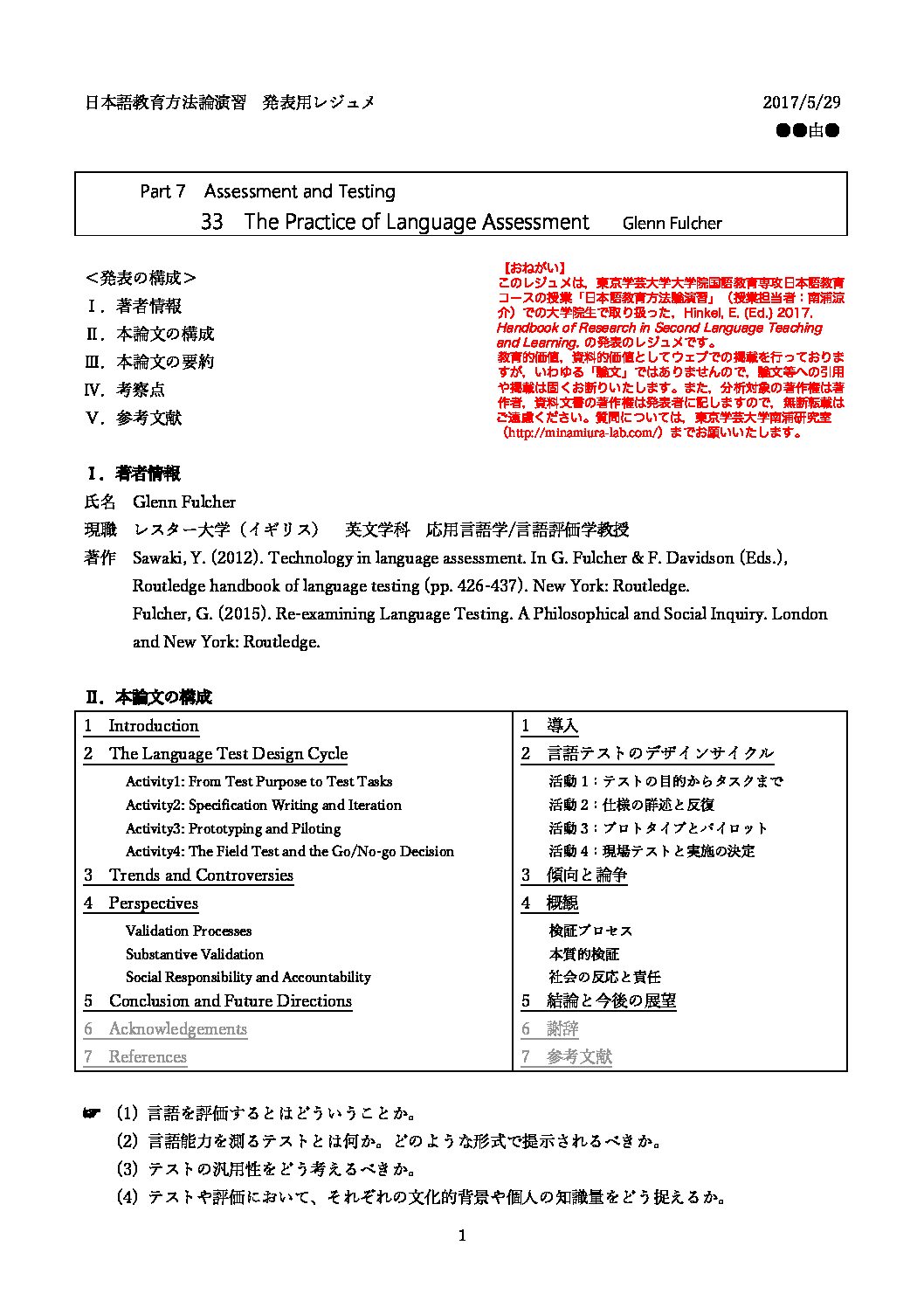 2017_NKHC_presen_4_Assessment_and_testing | 広島大学 南浦涼介研究室
